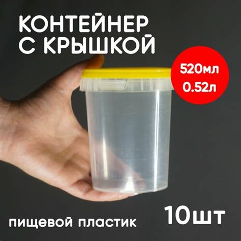 Контейнер пластиковый 0,52 литра (520 мл) набор из 10 шт, одноразовый ...