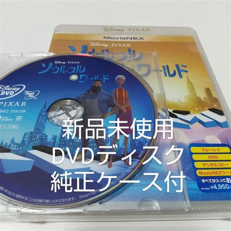 「ソウルフル・ワールド」 Dvdディスク 純正ケース付き By メルカリ