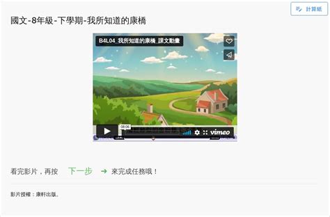 我所知道的康橋課文動畫 合作夥伴 均一教育平台