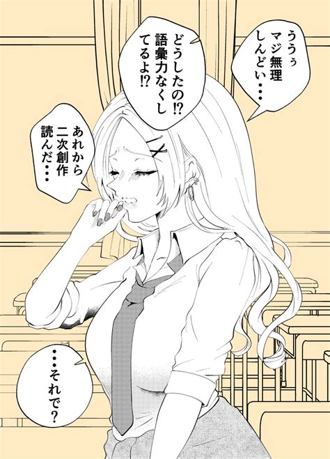 「だんだんオタクに染まっていくギャル 5日目 オタク度20 」八時ななころ🍁の漫画