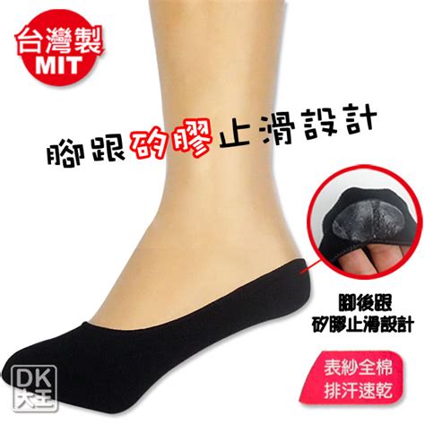 台灣製 矽膠止滑隱形襪套 隱形襪 腳板襪【dk大王】 隱形襪 Yahoo奇摩購物中心