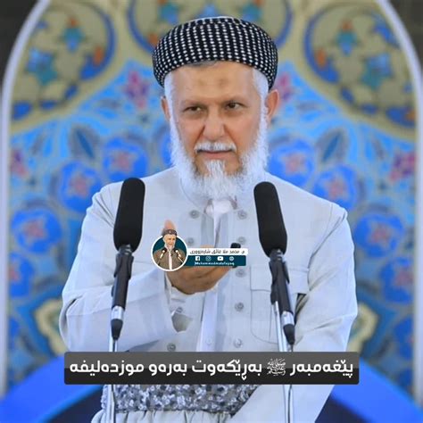 پێغەمبەر ﷺ بەڕێکەوت بەرەو موزدەلیفە پێغەمبەر ﷺ بەڕێکەوت بەرەو