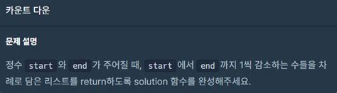 프로그래머스 카운트 다운