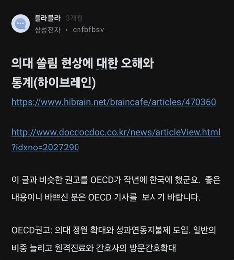 장문주의 의대쏠림에 대한 통계와 Oecd의 권고 유머움짤이슈 에펨코리아
