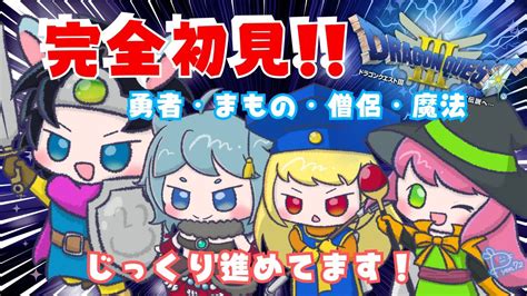〚ドラクエⅢ 完全初見 〛船を手に入れ大航海時代🐰🎨ネタバレあり 08 Youtube