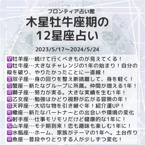 ⭐️2023517今日の星占い⭐️ 木星が牡牛座へ！1年の占い フロンちゃんの占いblog【フロンティア占い館オフィシャルブログ】