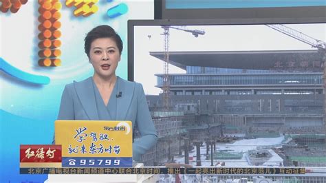 朝阳站综合交通枢纽加快建设 今年年底前完成整体结构施工北京时间
