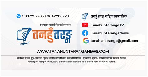 Tanahun Taranga News तनहुँ तरङ्ग राष्ट्रिय पत्रिका Home