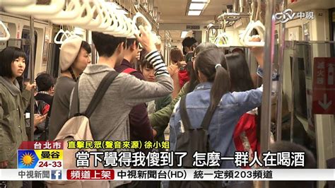 不知禁食民眾直擊老外北捷喝酒開趴│中視新聞20151210 Youtube