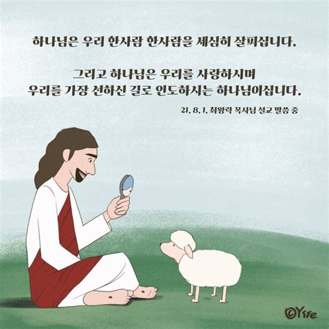 선한목자온라인교회 말씀묵상 주일3부 여호수아13장 최왕락목사 하나님은 우리 한사람