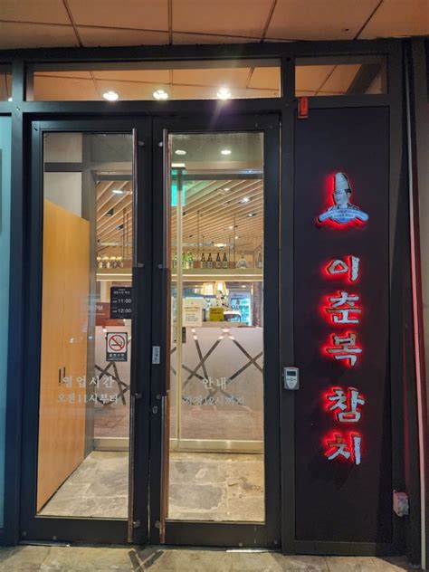 신도림서울 신도림 디큐브시티 맛집 이춘복 참치 네이버 블로그