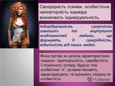 Презентация на тему 1 Особистість її розвиток і формування 2 Роль