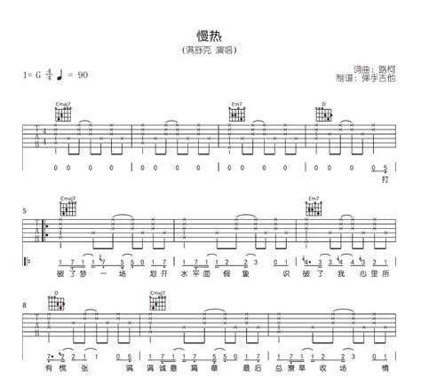 慢热吉他谱 满舒克 G调吉他弹唱谱 原版 琴谱网