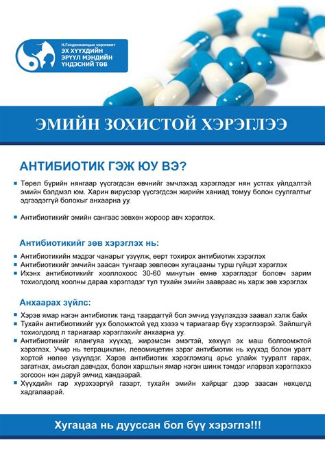 ЭМИЙН ЗОХИСТОЙ Эх Хүүхдийн Эрүүл Мэндийн Үндэсний Төв