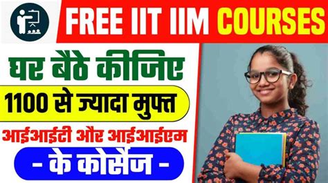 Free Iit Iim Courses घर बैठे कीजिए 1100 से ज्यादा मुफ्त आईआईटी और आईआईएम के कोर्सेज