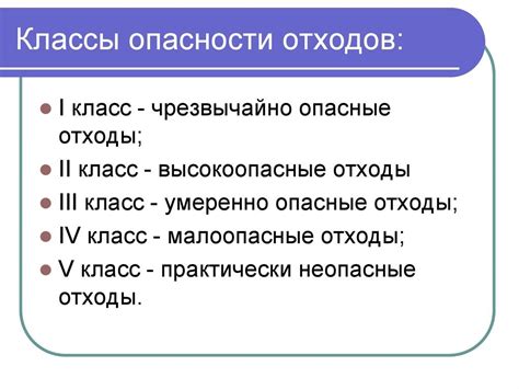 Какие классы опасности отходов действуют в РФ 2022 2023