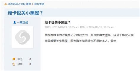 华女持绿卡入美 每次都被关进小黑屋审查！只因她少做一件事 警惕