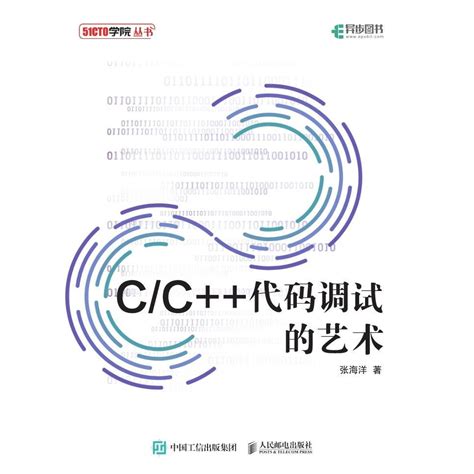 c c 代码调试的艺术（书籍） 知乎