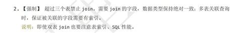 阿里规定超过三张表禁止join，这是为什么？ Csdn博客