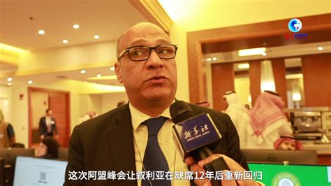 全球连线丨阿盟峰会在沙特吉达闭幕凤凰网视频凤凰网