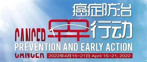【第28届全国肿瘤防治宣传周系列科普】②疫情期间放疗注意事项治疗皮肤护理