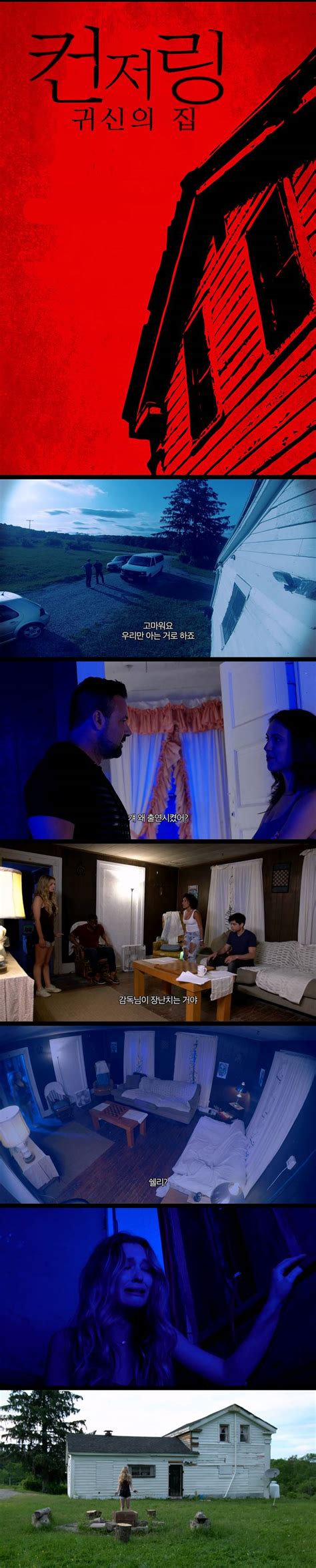 컨저링 귀신의 집 Fhd 귀신들린 집으로 유명한 뉴욕 외곽의 흉가