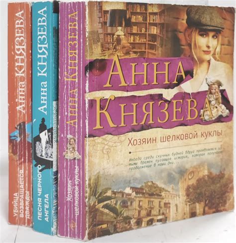 Анна Князева таинственный детектив (комплект из 3 книг). | Князева Анна ...