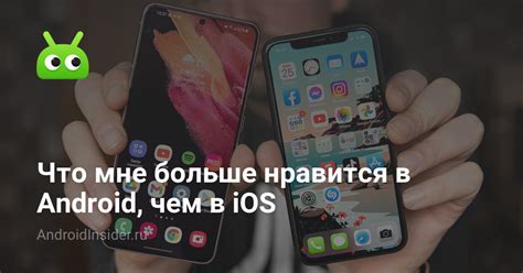 Что мне больше нравится в Android чем в Ios