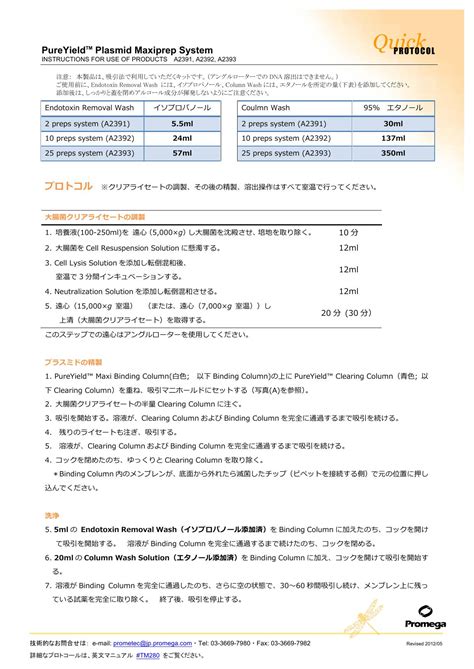 Pureyieldtm Plasmid Maxiprep System Promega