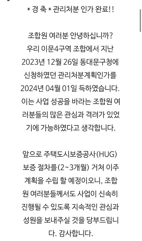이문동 이문4구역재개발 분양정보 아파트는 호갱노노