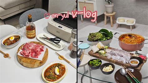 일상 Vlog🥢ㅣ 일산 차병원 난임 센터 갔다가 베란다 바질 텃밭 만들고 집밥 해먹는 30대 신혼부부 일상 ㅣ 배달 회 엽닭 청국장비빔밥 와규 불고기 Youtube