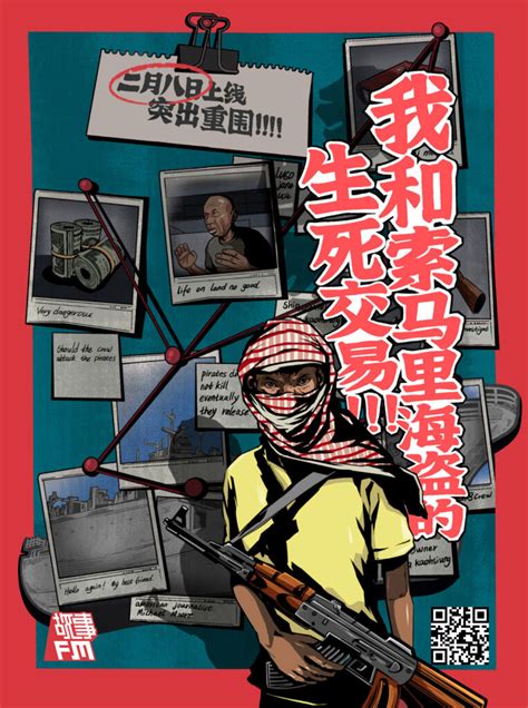 vol 376 故事FM我和索马里海盗的生死交易背后的故事 M站猫耳FM
