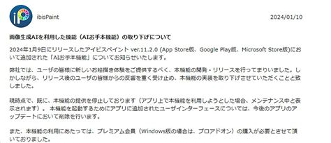 アイビスペイント、生成ai利用した「aiお手本機能」を取り下げ。規約も改正「機械学習モデルの学習にユーザ創作物を利用しない」 Ledgeai