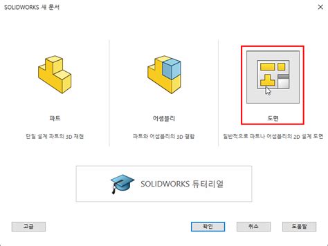 솔리드웍스 도면설정 1부 네이버 블로그