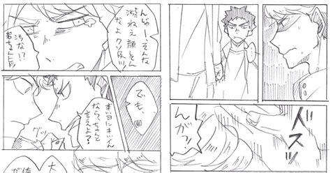 及岩 【腐hq】及川徹が天敵に遭遇した後の岩ちゃんの対応【及岩】 綾鷹のマンガ 漫画 腐向けhq Pixiv