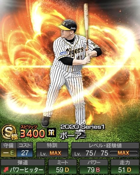【プロスピa】ボーア 2020 Series1の評価 愛され助っ人 Fs Stadium ～エフスタ～