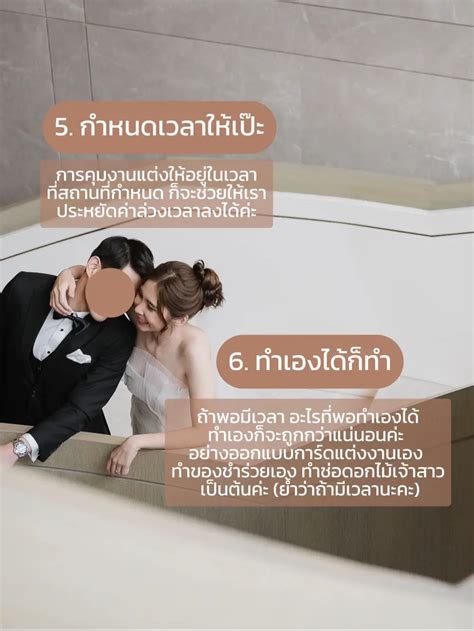 8 วิธีช่วยประหยัดค่าใช้จ่ายในงานแต่ง💐 แกลเลอรีที่โพสต์โดย Nutnuter Lemon8