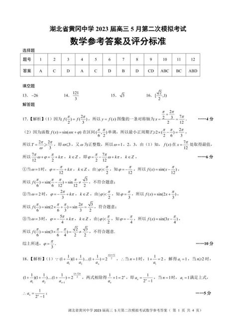 湖北省黄冈中学2023届高三5月第二次模拟考试数学试卷pdf版含答案答题卡 教习网试卷下载