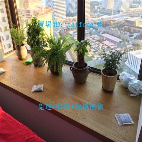含運免稅 代客組裝 發票 實木窗臺板桌面吧臺面板榆木桌面板飄窗臺面板松木桌面隔板定制 蝦皮購物
