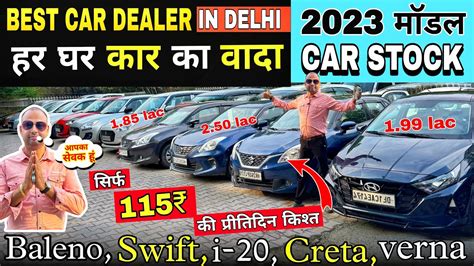 Best Car Dealer 🤩 Cheapest Used Car Delhi Second Hand Car Delhi
