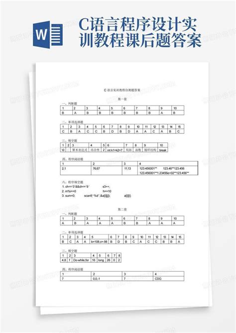 C语言程序设计实训教程课后题答案word模板下载编号qvwraxjg熊猫办公