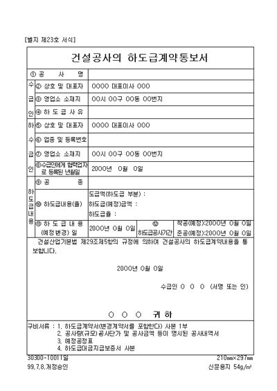 건설공사의하도급계약통보서 공사계약 수주 서식 [별툴즈 공식사이트] 별툴즈 다운로드 사이트