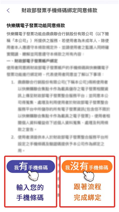 推薦好友首次下載happy Go App且完成綁定發票手機條碼 得200點