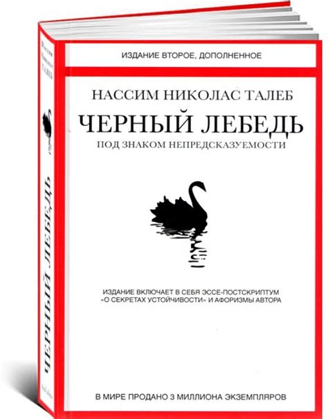 Купить Книга Талеб Н Н Черный лебедь Под знаком непредсказуемости в