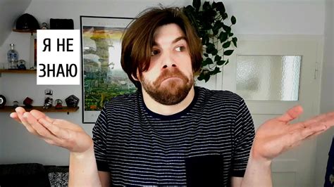 Я НЕ ЗНАЮ Youtube