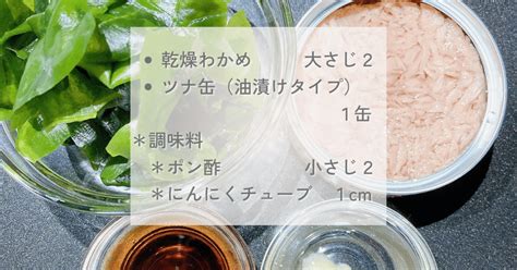 【サッと作れる一品】 乾燥わかめ・ツナ缶・ポン酢で 【火も包丁を使わないレシピ】｜レシピヨ🐤料理レシピとエッセイを配信
