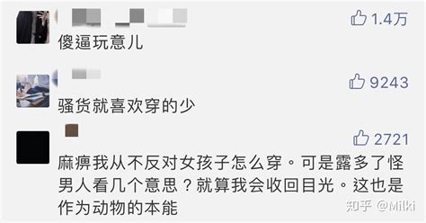 女性穿衣自由：被 男性凝视”真的不是你的错！ 知乎