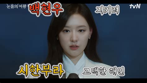 눈물의 여왕 10회 백현우 지키려 시한부라 고백한 해인 Youtube