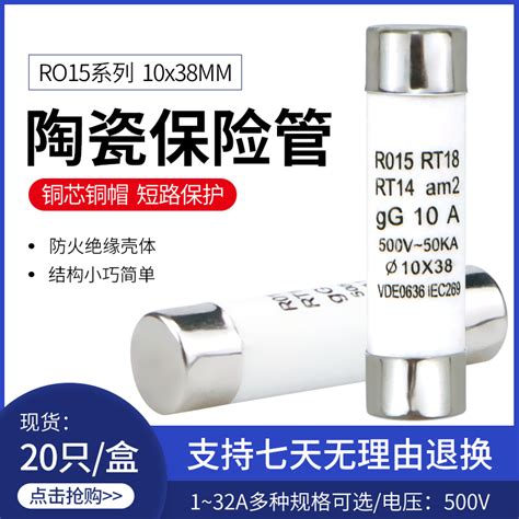 RO15保险丝管10X38陶瓷熔断器R015 RT18 1A 2A 3A 5A 6A 10A 虎窝淘