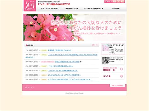 ピンクリボン活動みやざき｜宮崎・延岡 ホームページ制作 ニコニコネット